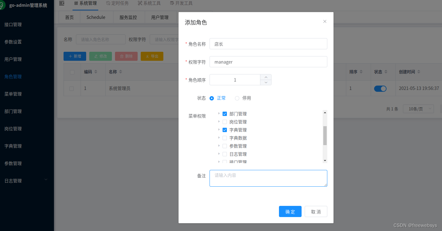 【golang】go Admin系统进行项目开发,还是一个非常不错的项目,使用golang做管理后台,非常方便项目的快速搭建,基础功能鉴权已经完善了,就需要开发相关的业务逻辑即可