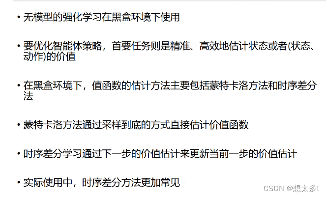 强化学习——day29 时序差分算法(td)强化学习td算法实例 Csdn博客