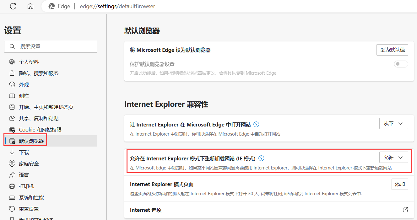 Edge下使用ie模式重新打开网站_微软edge兼容ie后重新开网页-CSDN博客