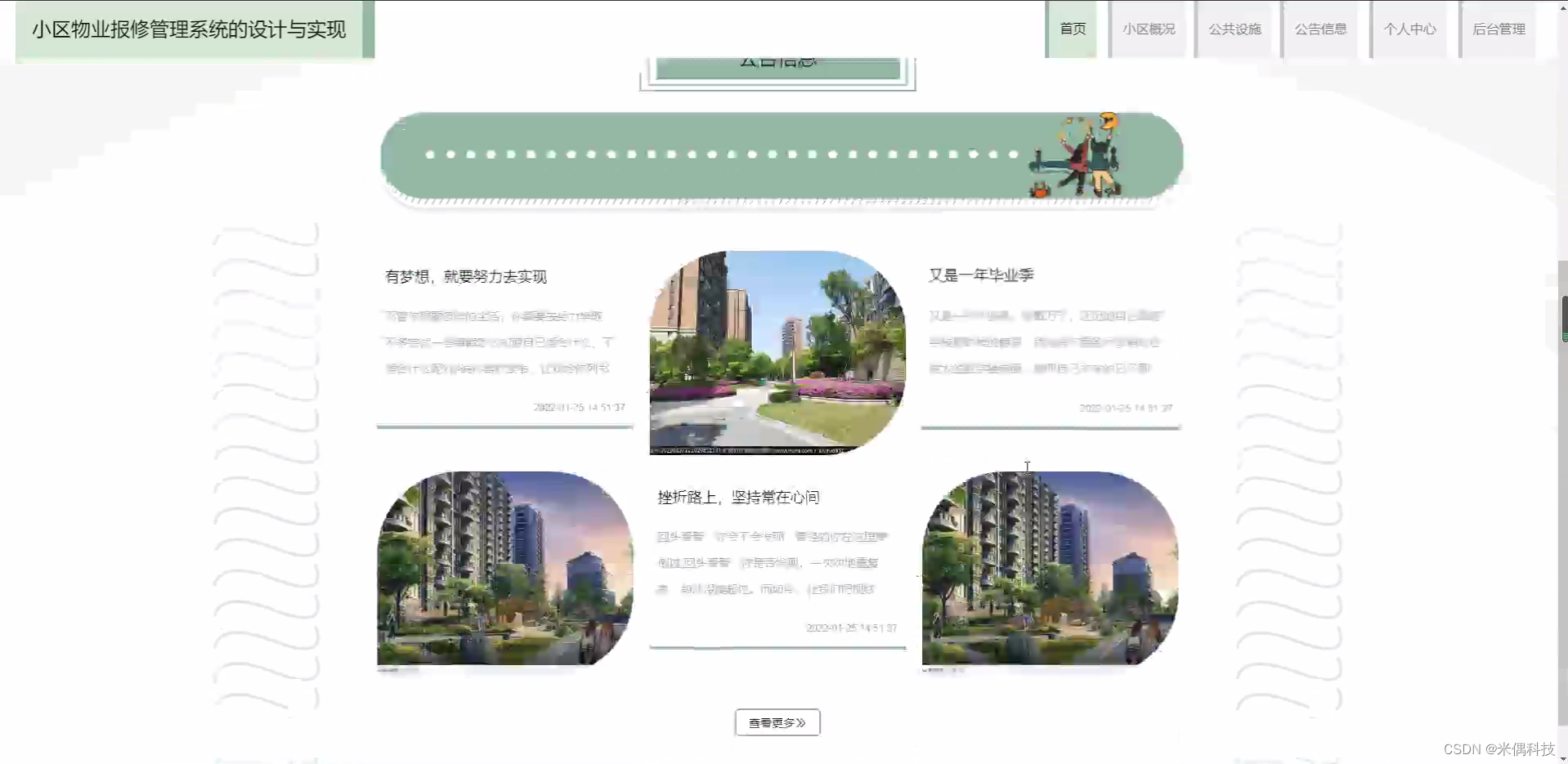 附源码 Jspssm计算机毕业设计小区物业报修管理系统的设计与实现49qke【源码、数据库、lw、部署】小区维修前端和后端jsp模板