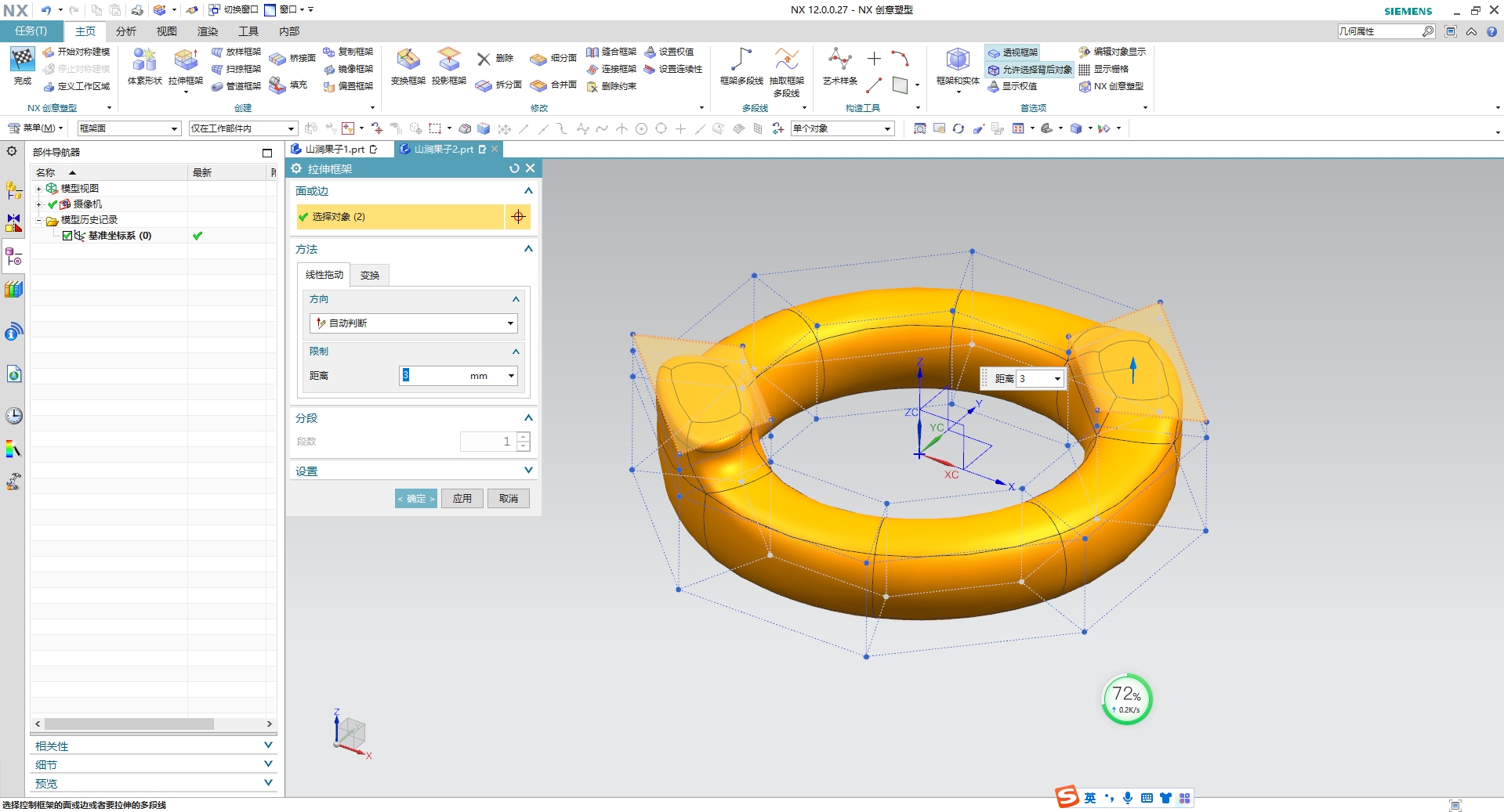 UG NX 12 NX 创意塑形_nx创意塑型-CSDN博客
