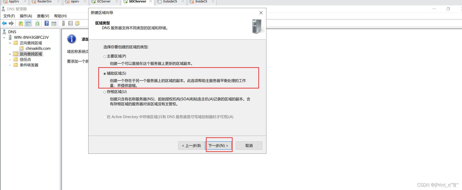 DNS（4）冗余_dns冗余-CSDN博客