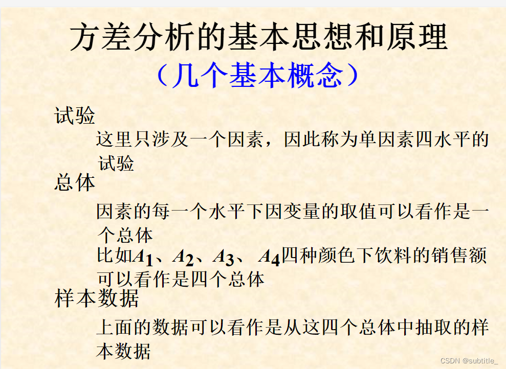 数理统计笔记9：方差分析大学数理统计方差分析笔记整理 Csdn博客