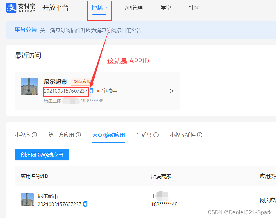 三、支付宝支付对接 - 申请、配置、签约、获取RSkey（1）_支付宝对接-CSDN博客