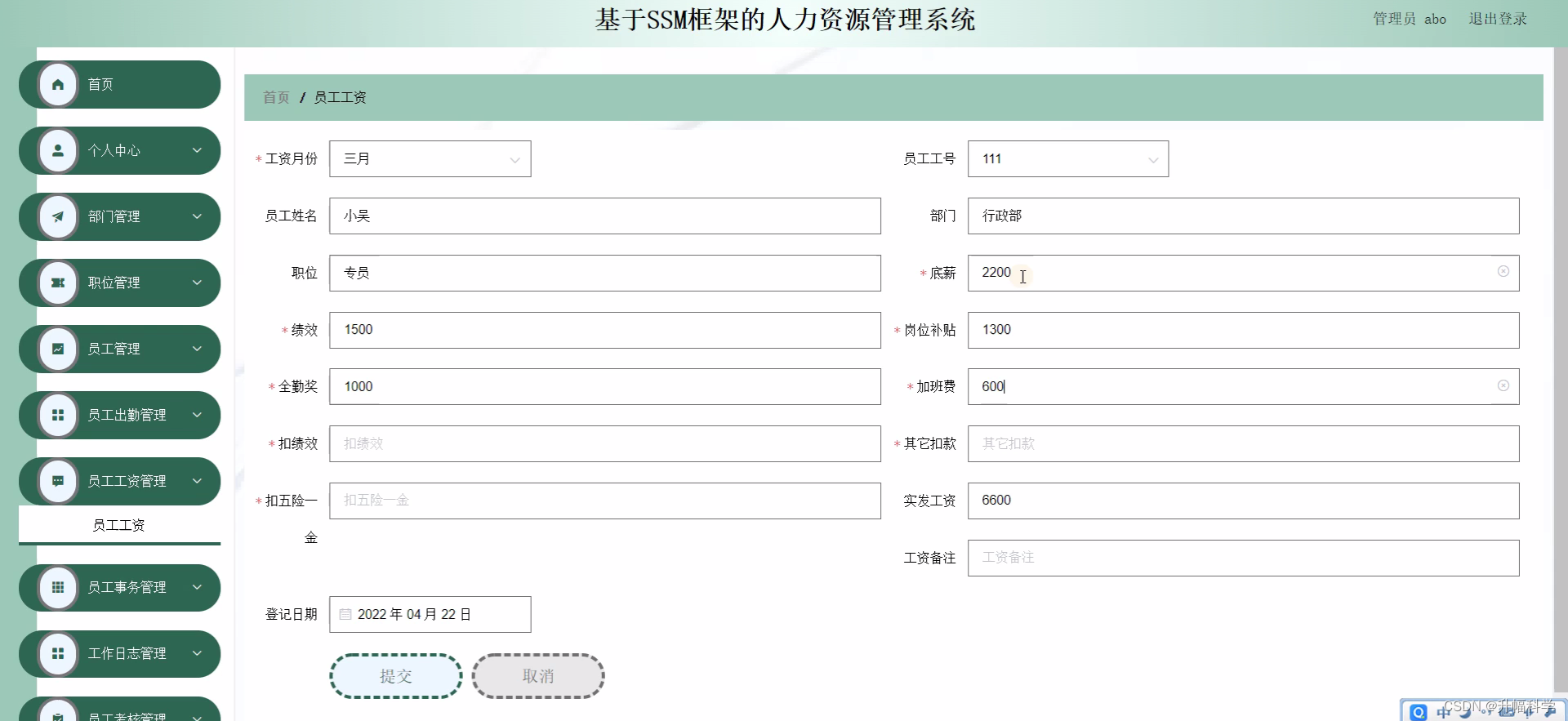 [附源码]java+ssm计算机毕业设计java基于框架的人力资源管理系统89kq5【源码、数据库、LW、部署】-CSDN博客