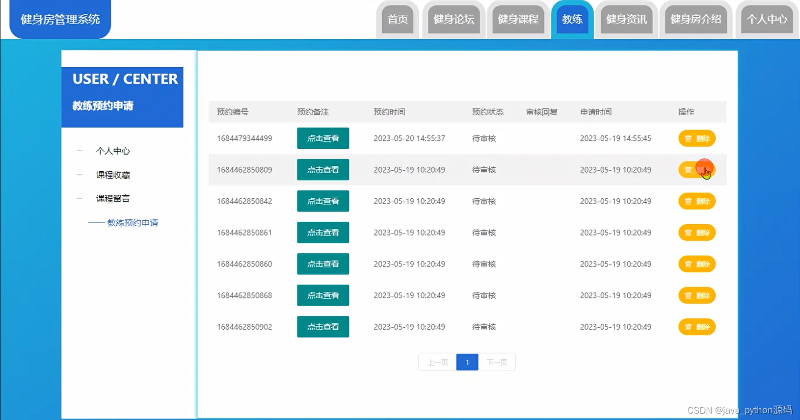 【健身房管理】基于springboot健身房管理系统设计与实现基于springboot的社区健身中心管理系统 Csdn博客