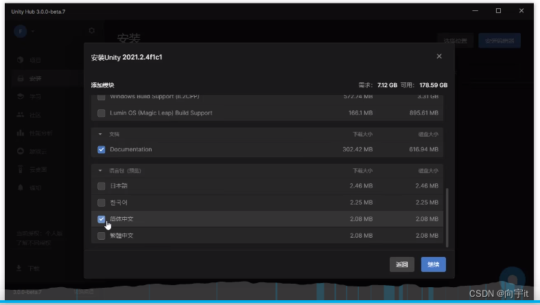 【2023unity游戏开发教程】零基础带你从小白到超神01——unity简介下载和安装配置（视频资源订阅扣1私发） 向宇it的博客 Csdn博客
