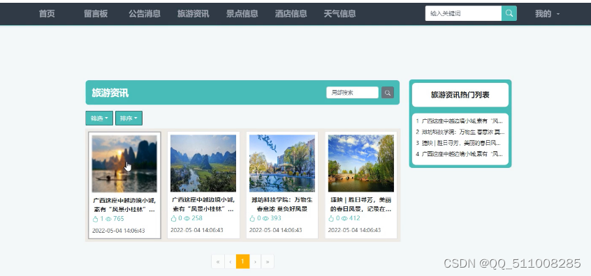 Pythonvue实现前后端分离的旅游网站前后端分离的景区旅游管理系统的功能 Csdn博客