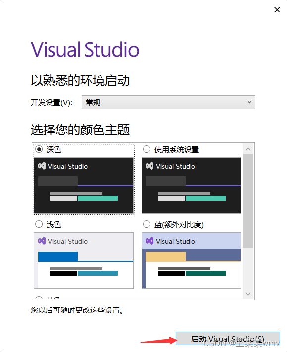 Visual Studio2022安装教程_vs2022安装勾选哪些-CSDN博客