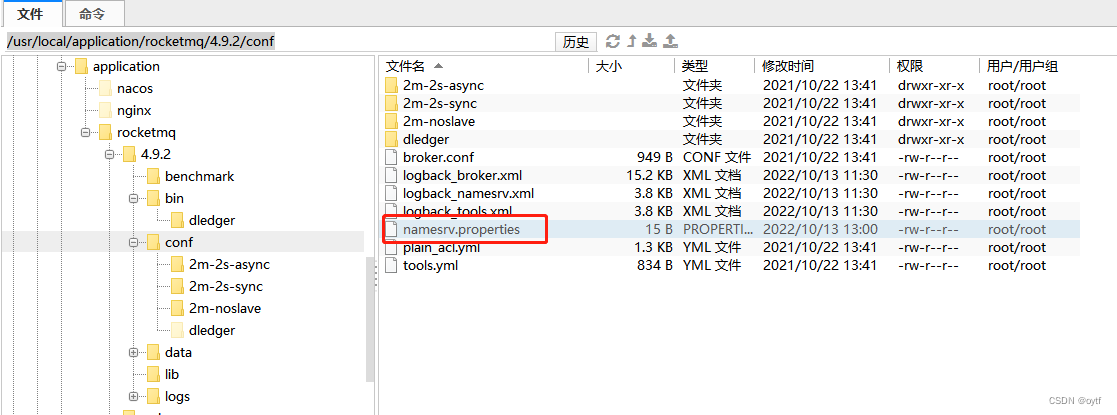 Liunx环境 安装RocketMQ服务+自定义端口号+搭建集群模式(多主多从)+整合Rocketmq-dashboard控制台_rocketmq修改端口-CSDN博客