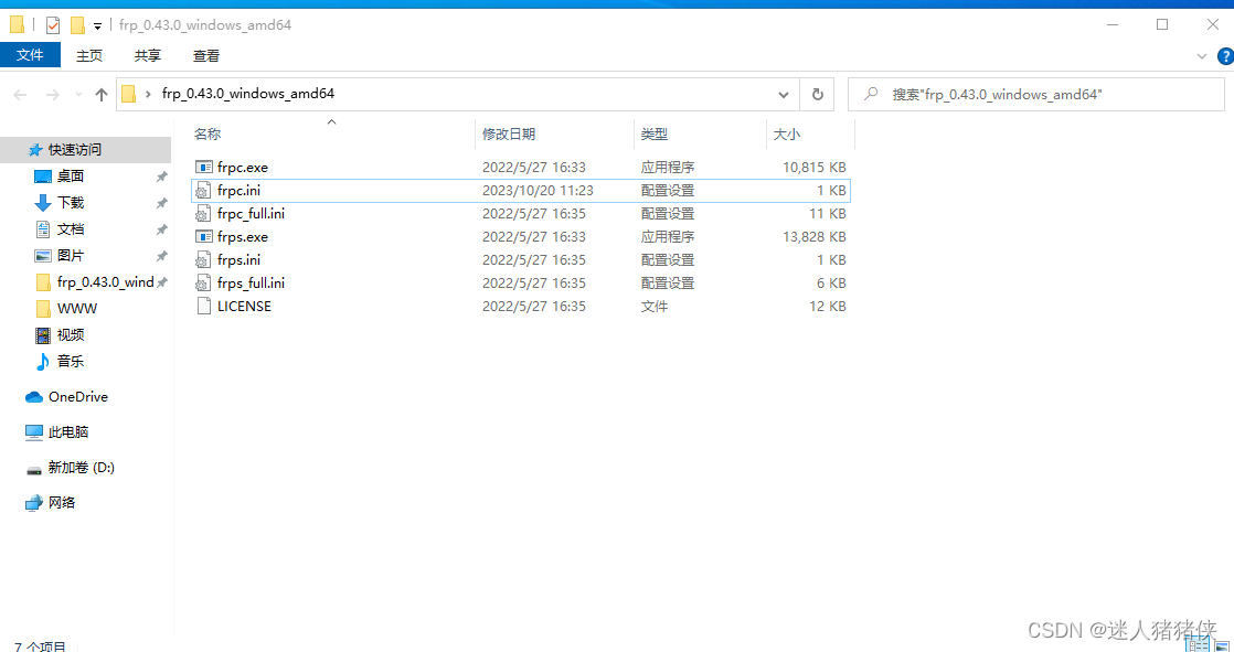 windows_frp的内网穿透使用_frp windows-CSDN博客