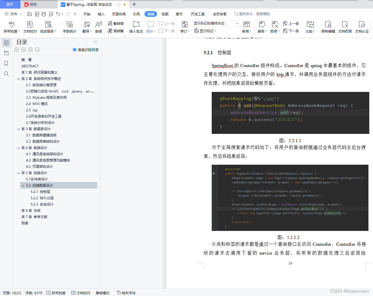 基于springboot的通讯录系统设计与实现springmvc通讯录系统 Csdn博客 9239
