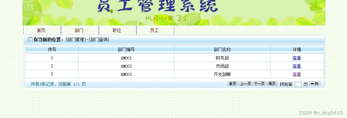 javaweb JAVA JSP员工管理系统（员工后台部门管理系统）ssm公司员工管理系统_java web员工管理系统中,员工和部门是怎么联系起来的_v_ahxj0415的博客-CSDN博客