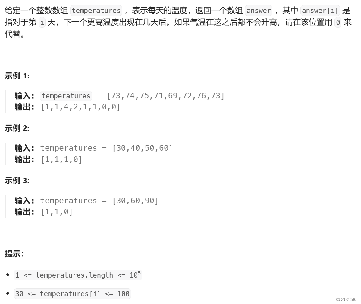 单调栈算法学习 Csdn博客