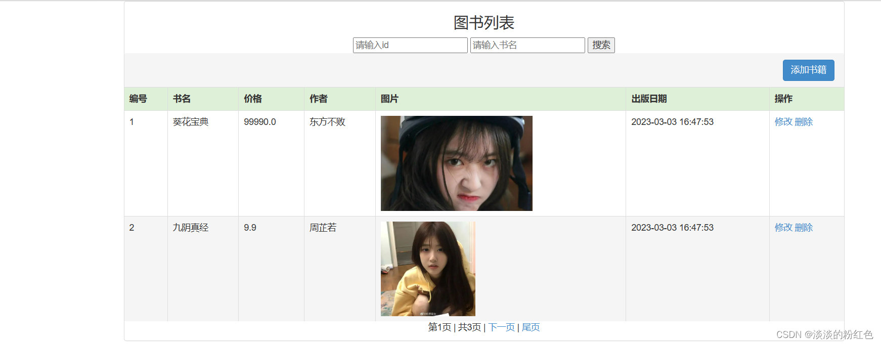 Javaweb图书管理系统（mvcservletjspel表达式）利用jspservletjavabean三层开发模式实现图书添加 