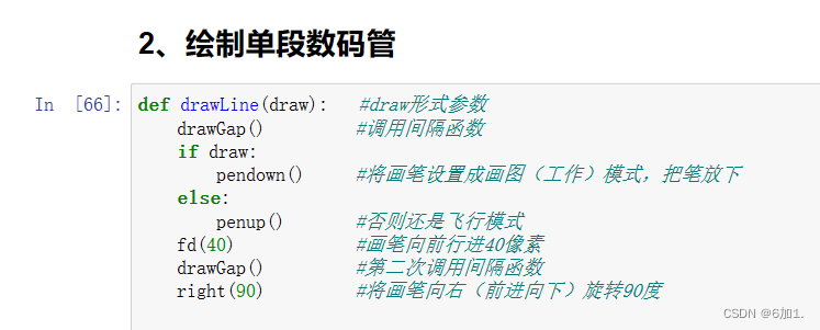 Python七段数码管 Csdn博客