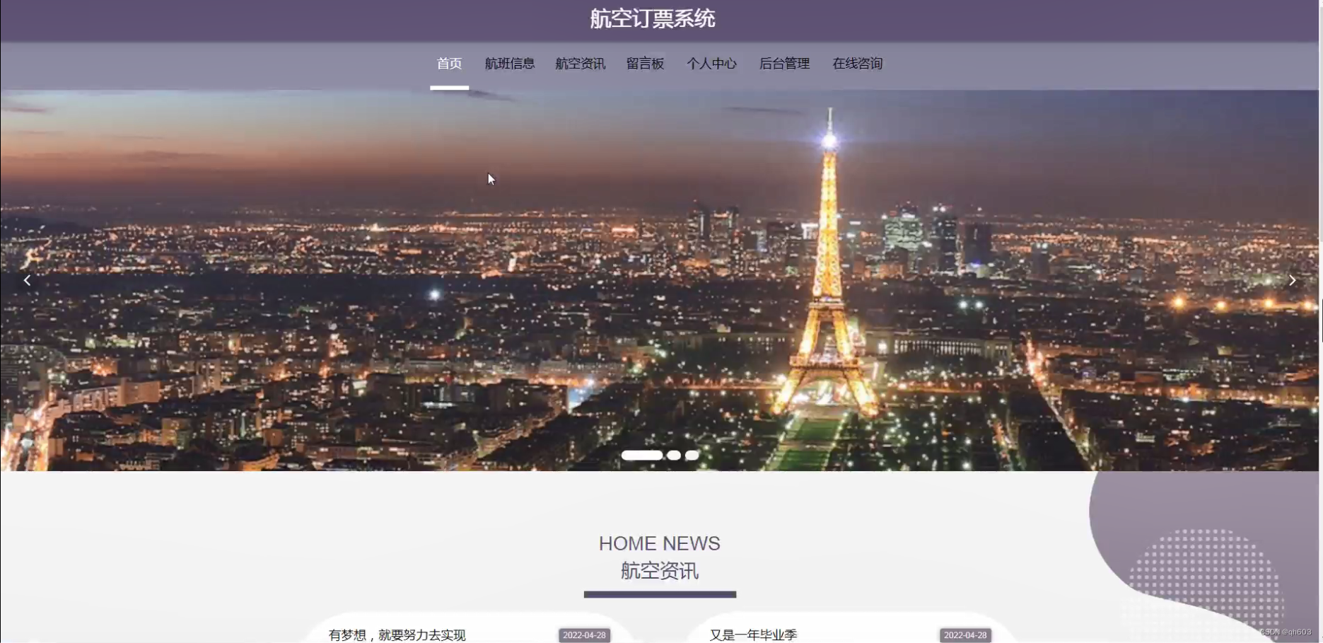 Java航空订票系统(开题源码) Csdn博客