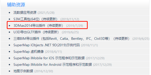 SuperMap三维专题之3dsMax数据——对接篇_supermap查看3dmax模型-CSDN博客