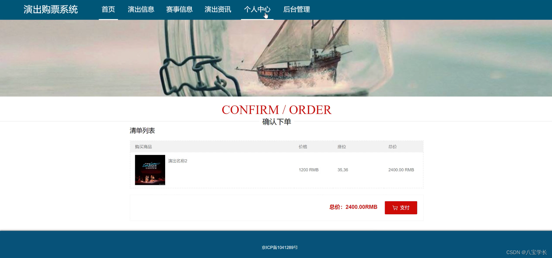 Java毕设项目演出购票系统(javavuemybatismavenmysql)演出购票项目概述csdn Csdn博客