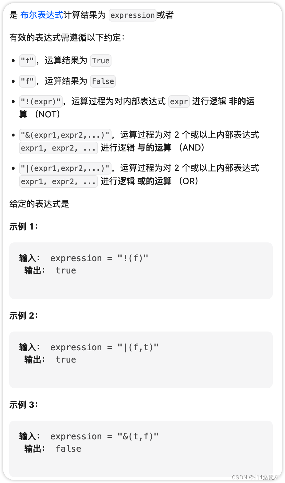 每日一题|2022 11 5|1106 解析布尔表达式|栈的应用|golanggolang 解析布尔表达式 Csdn博客 4643