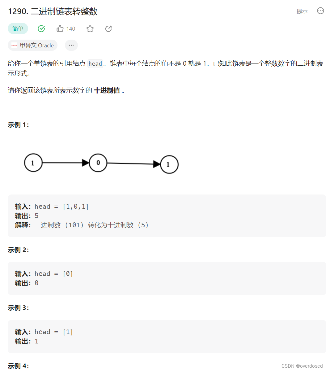 1290. 二进制链表转整数-CSDN博客