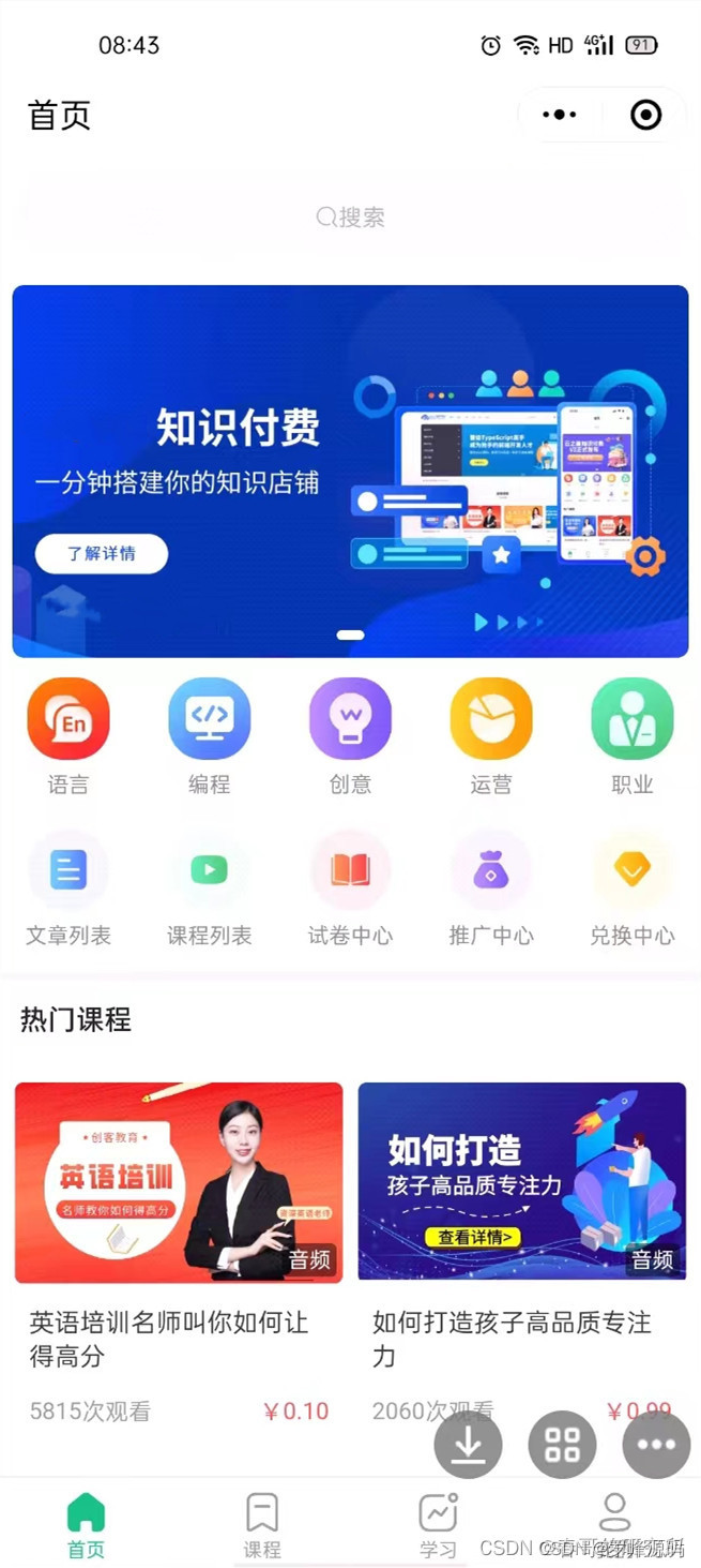 最新知识付费小程序源码独立版带完整搭建教程小程序知识付费源码pan Csdn博客