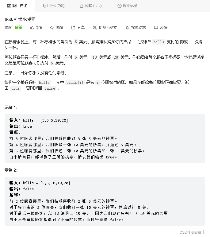 力扣刷题记录841 860 柠檬水找零 Csdn博客 