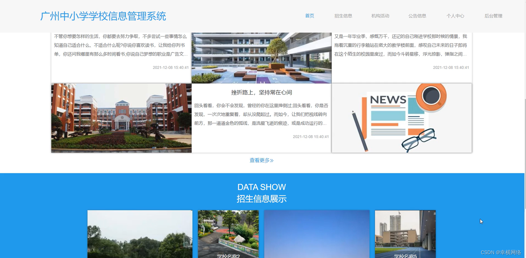 [附源码]java+ssm计算机毕业设计广州中小学学校信息管理系统_j3o8r(源码+程序+数据库+部署)_小学资料库源码-CSDN博客