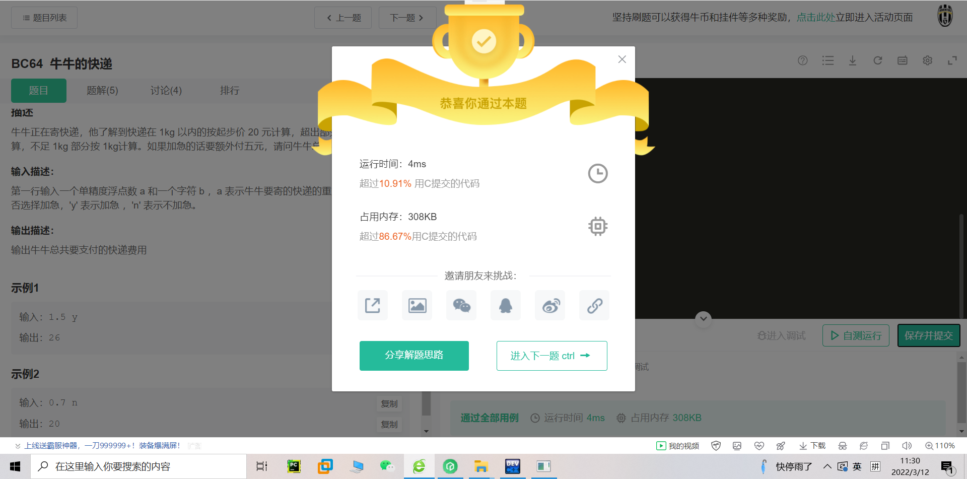 【C语言】BC64牛牛的快递(DAY 5）_c语言快递费用计算-CSDN博客