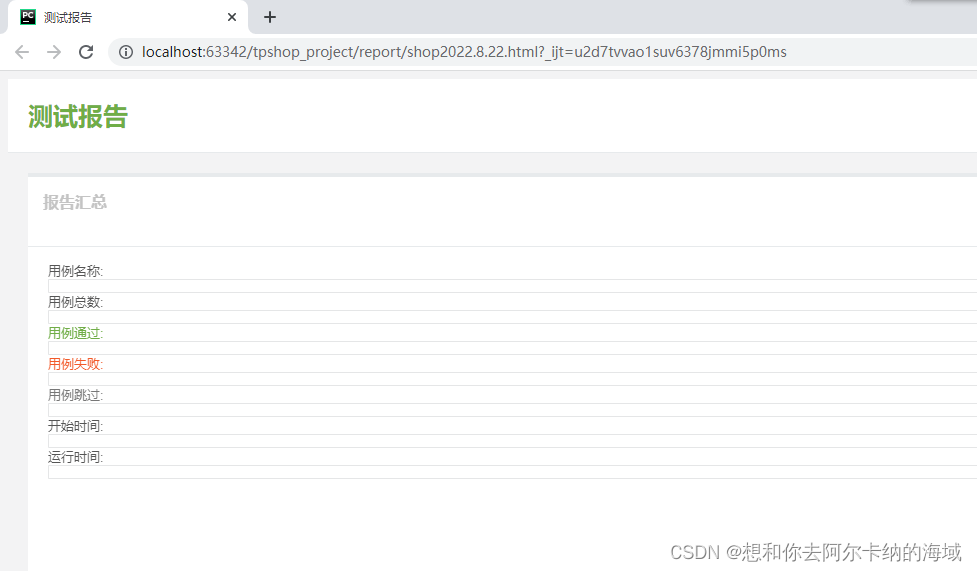 【python】 Ui自动化使用beautifulreport生成报告，隔天报告却显示不出任何内容的解决方法beautifulreport 第二天不显示数据 Csdn博客