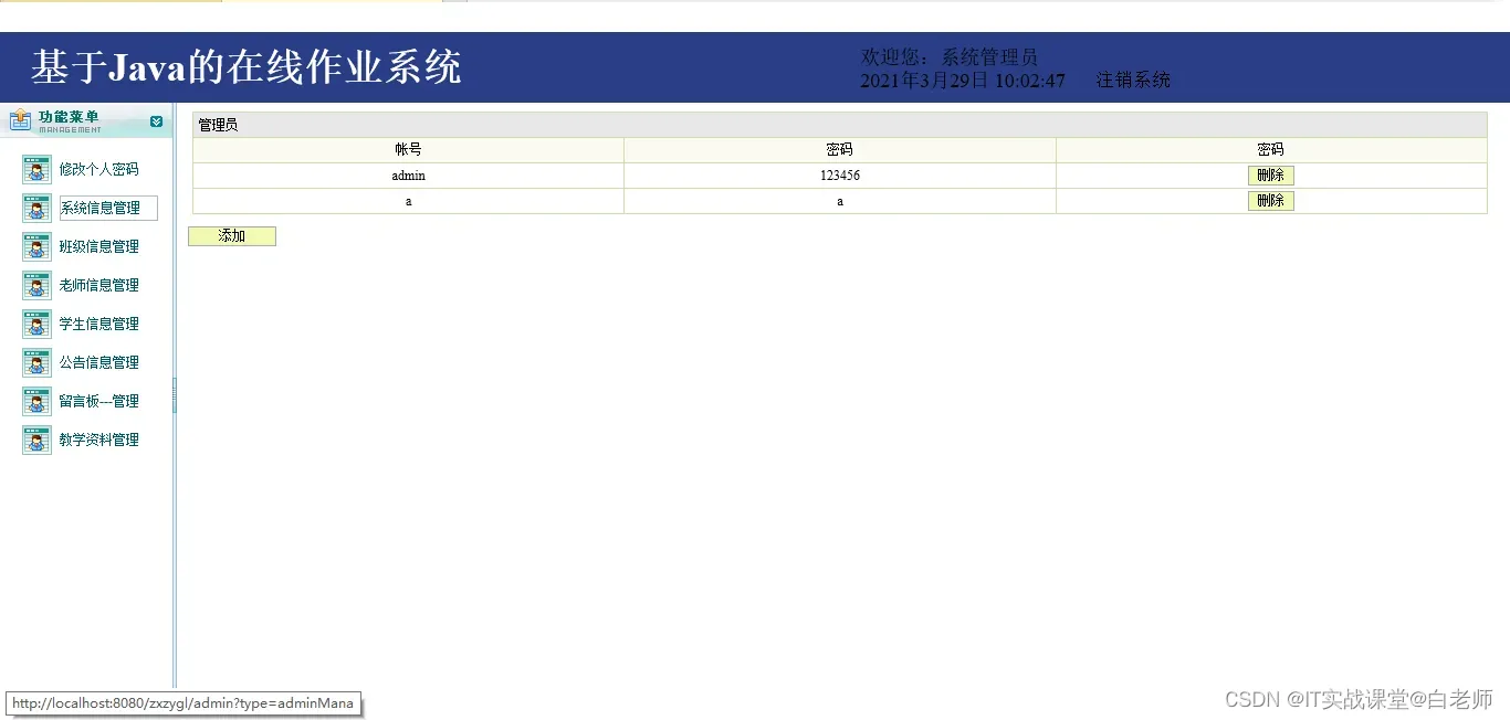 《基于javaweb+mysql数据库实现的作业管理系统》作业管理系统|作业服务系统 |批改作业||计算机毕业设计|Java毕业设计|课程设计|Python毕设|小程序|_javaweb作业 ...