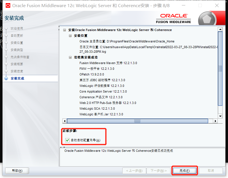 Oracle WebLogic12.2.1.3.0安装与配置(Windows)_oracle 12.2.1.3.0安装jar包-CSDN博客