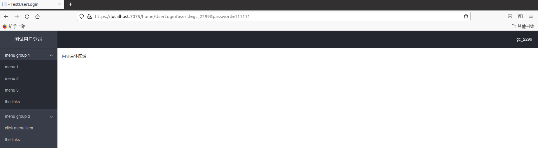 基于ASP.Net Core和Layui实现简单用户登录_pear layui admin 纯asp net mvc core-CSDN博客
