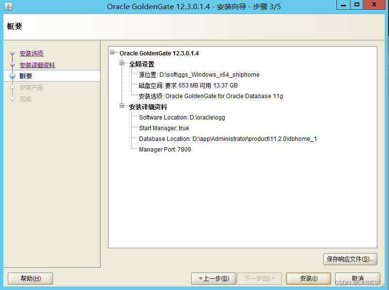 Windows安装Oracle Goldengate 12.3.0.1.5软件_oracle goldengate windows-CSDN博客