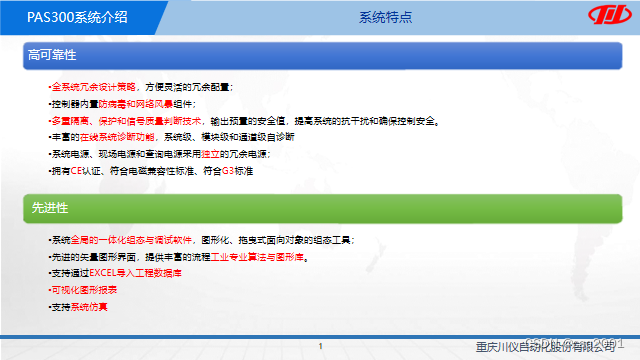 川仪DCS（PAS300）系统介绍_川仪dcs系统-CSDN博客