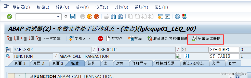 DEBUG_sap sm58-CSDN博客