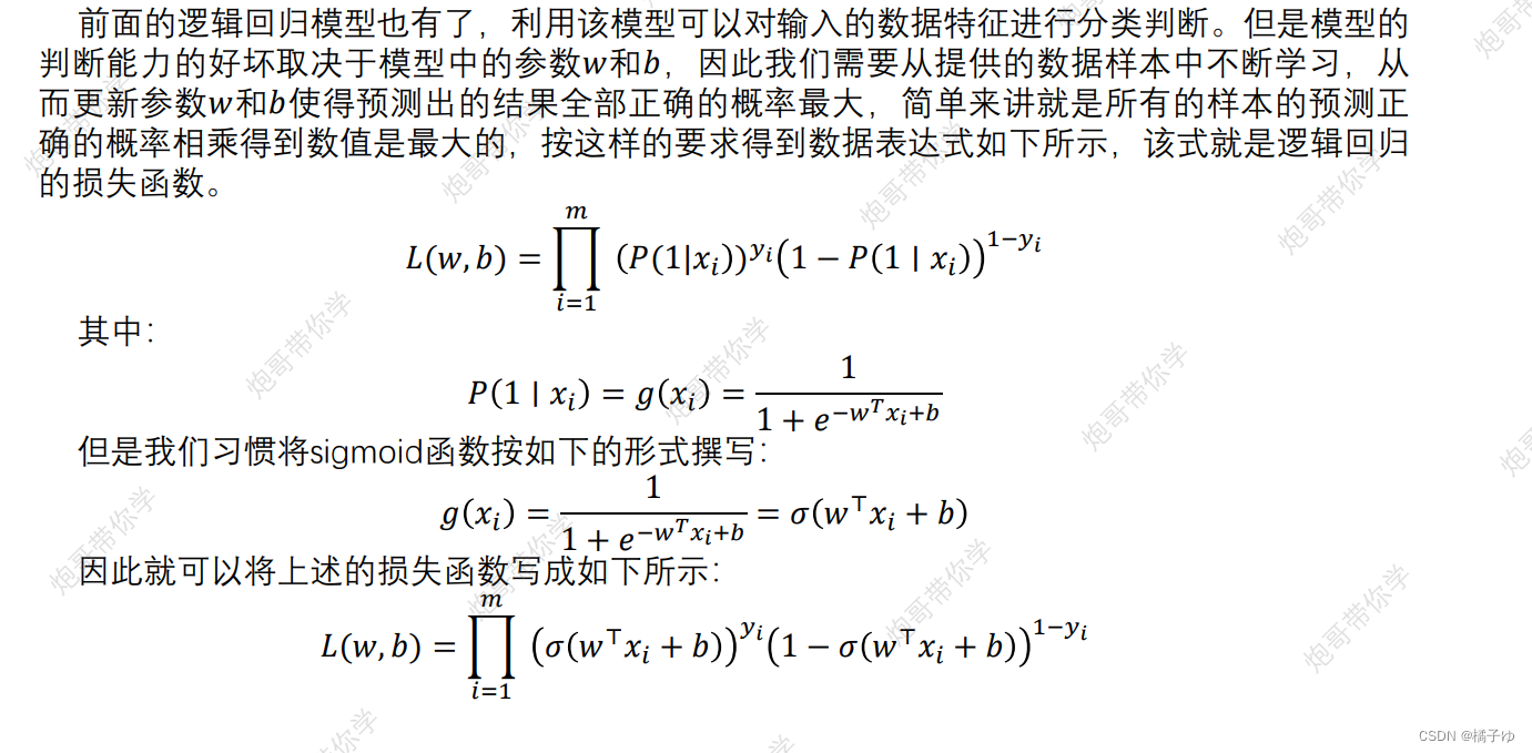 深度学习(二):逻辑回归算法模型与实战 逻辑回归算法 如何构建模型 Csdn博客