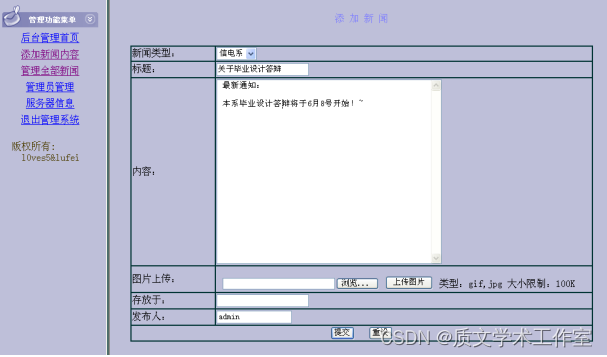Aspnet 学校新闻发布系统的设计与实现（论文源码）nueve高校新闻管理系统dfd Csdn博客