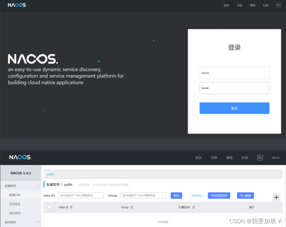 Nacos注册中心_nacos 关闭自动注册_我要加班￥的博客-CSDN博客