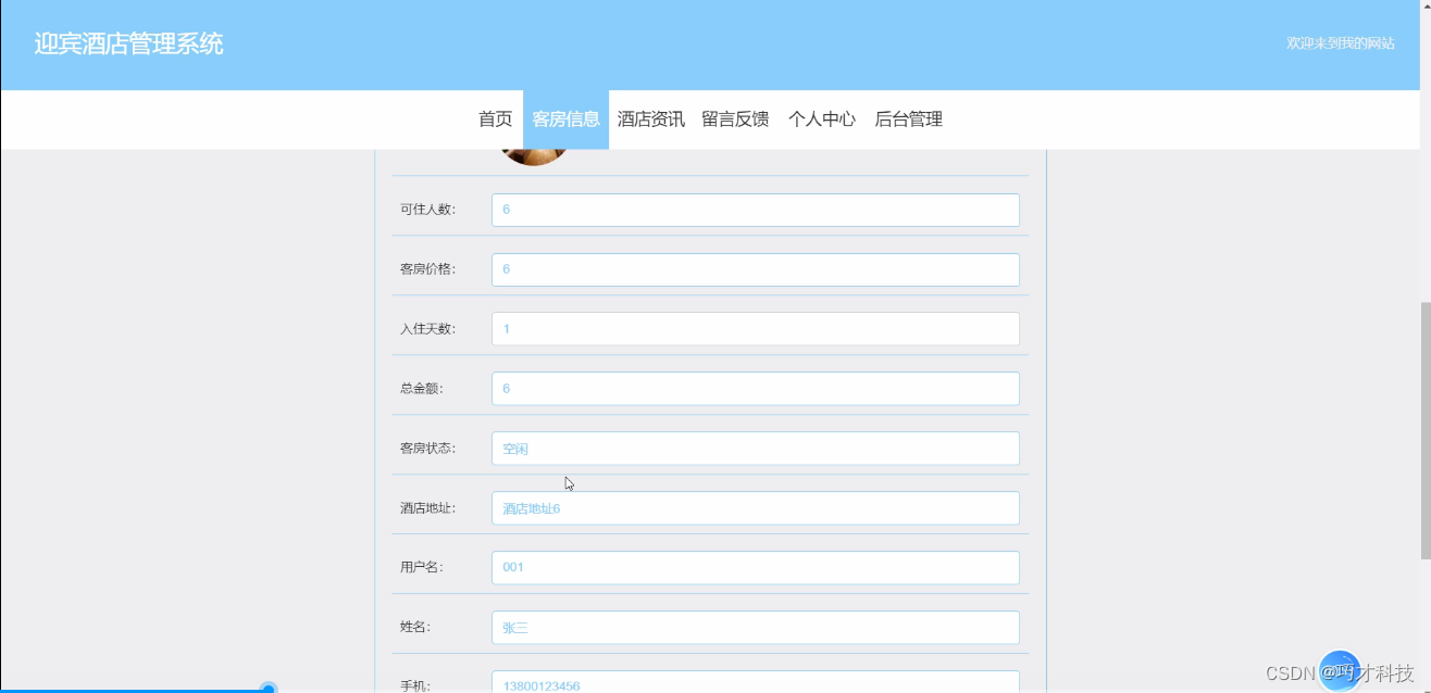 【附源码】计算机毕业设计java迎宾酒店管理系统录屏酒店迎宾系统 Csdn博客