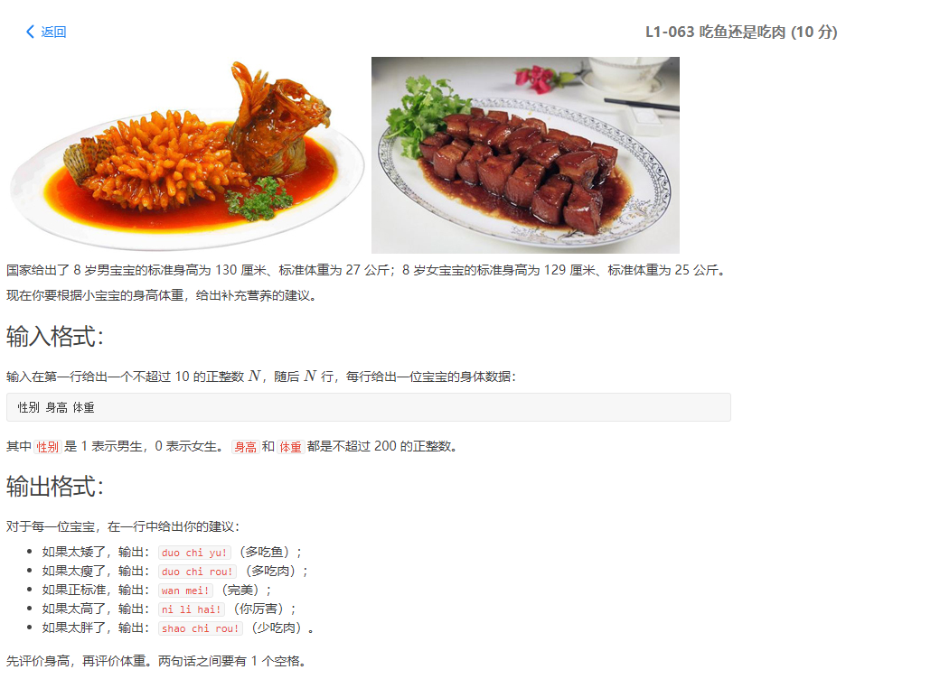 pat L1-063 吃鱼还是吃肉（python）_吃鱼还是吃肉 python-CSDN博客