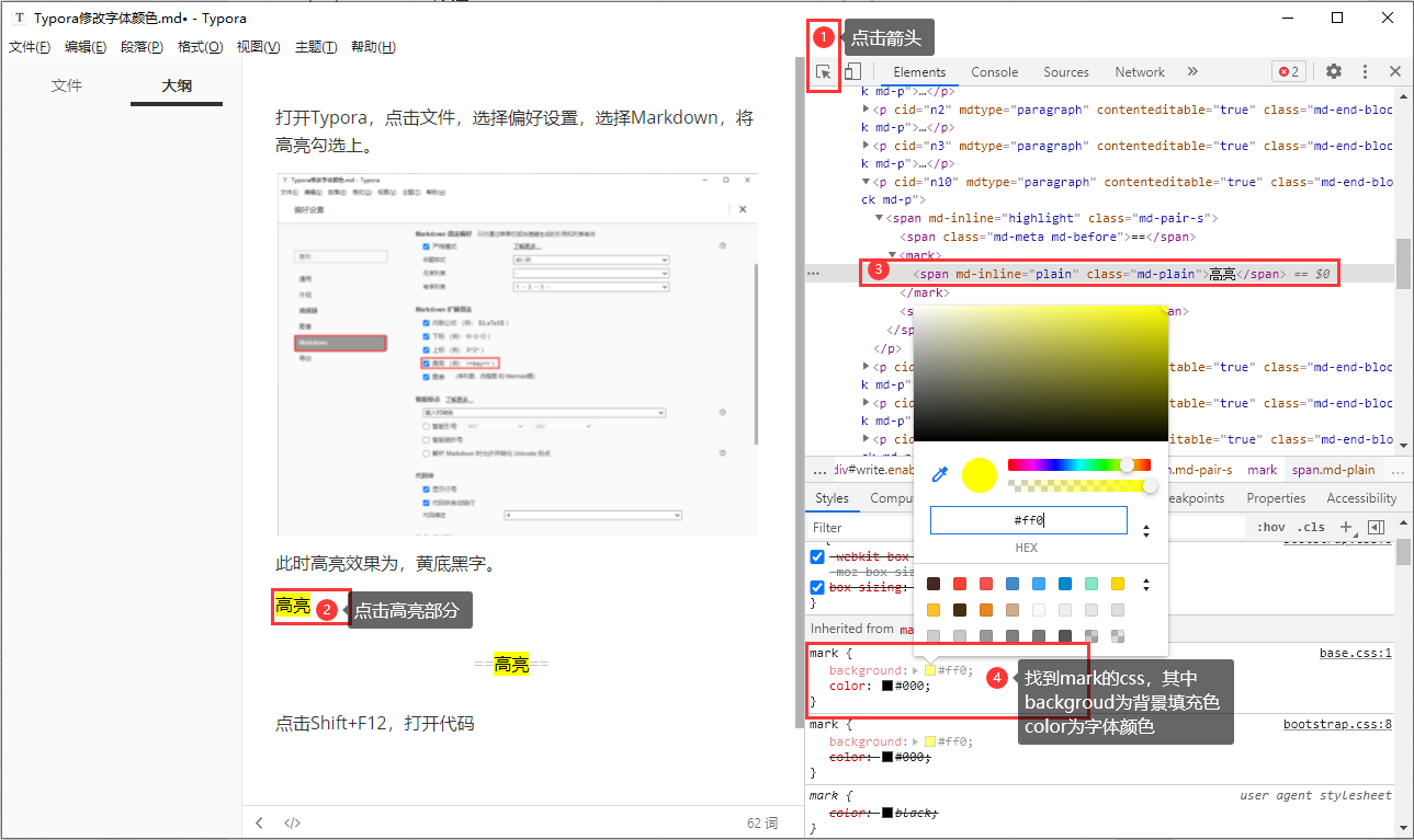 Typora修改字体颜色_typora怎么给文字加黄底-CSDN博客