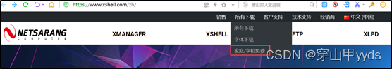 【linux】远程登录连接常用工具 SecureCRT、Xshell、mobaxterm_xshell和securecrt-CSDN博客