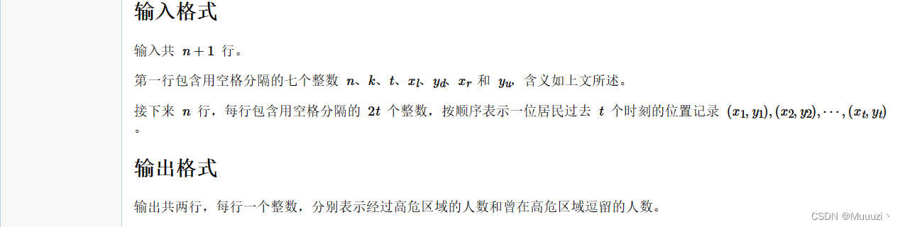 【CCF-CSP 2020-9-2 风险人群筛查 满分题解-C++】_ccf-csp 认证考试试题风险人群筛查-CSDN博客