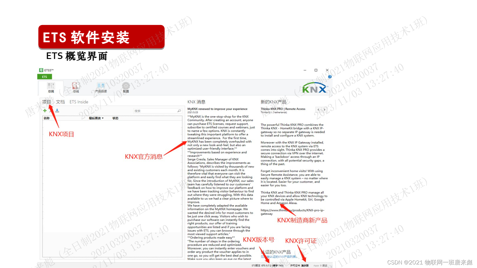 KNX智能家居工程设计_ets5-CSDN博客