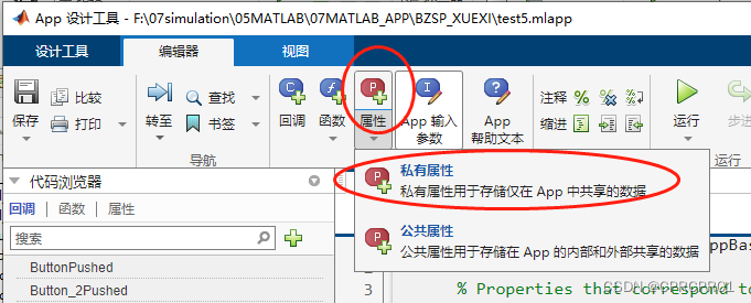 Matlab App Designer中全局变量的使用 Matlab Appdesigner 全局变量 Csdn博客