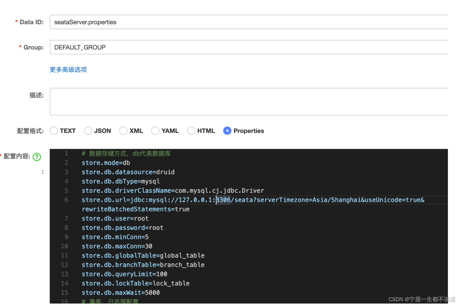 整合Seata-部署TC服务器步骤_seata微服务中放的file文件数据库连接是哪个-CSDN博客