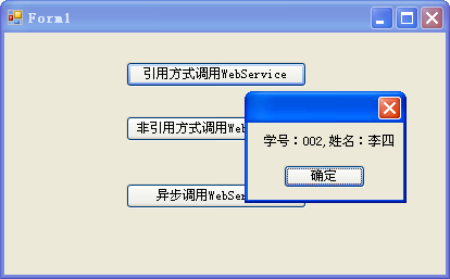 WinForm如何调用Web Service_winform webservice-CSDN博客