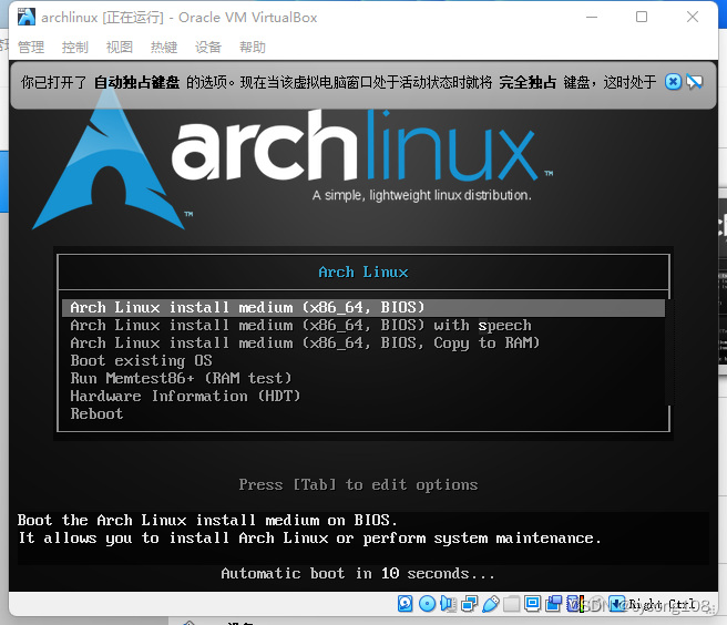 虚拟机VirtualBox安装ArchLinux（上）_archlinux virtualbox_cycong108的博客-CSDN博客