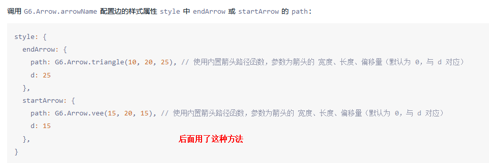 AntV G6设置连线箭头_g6 箭头-CSDN博客